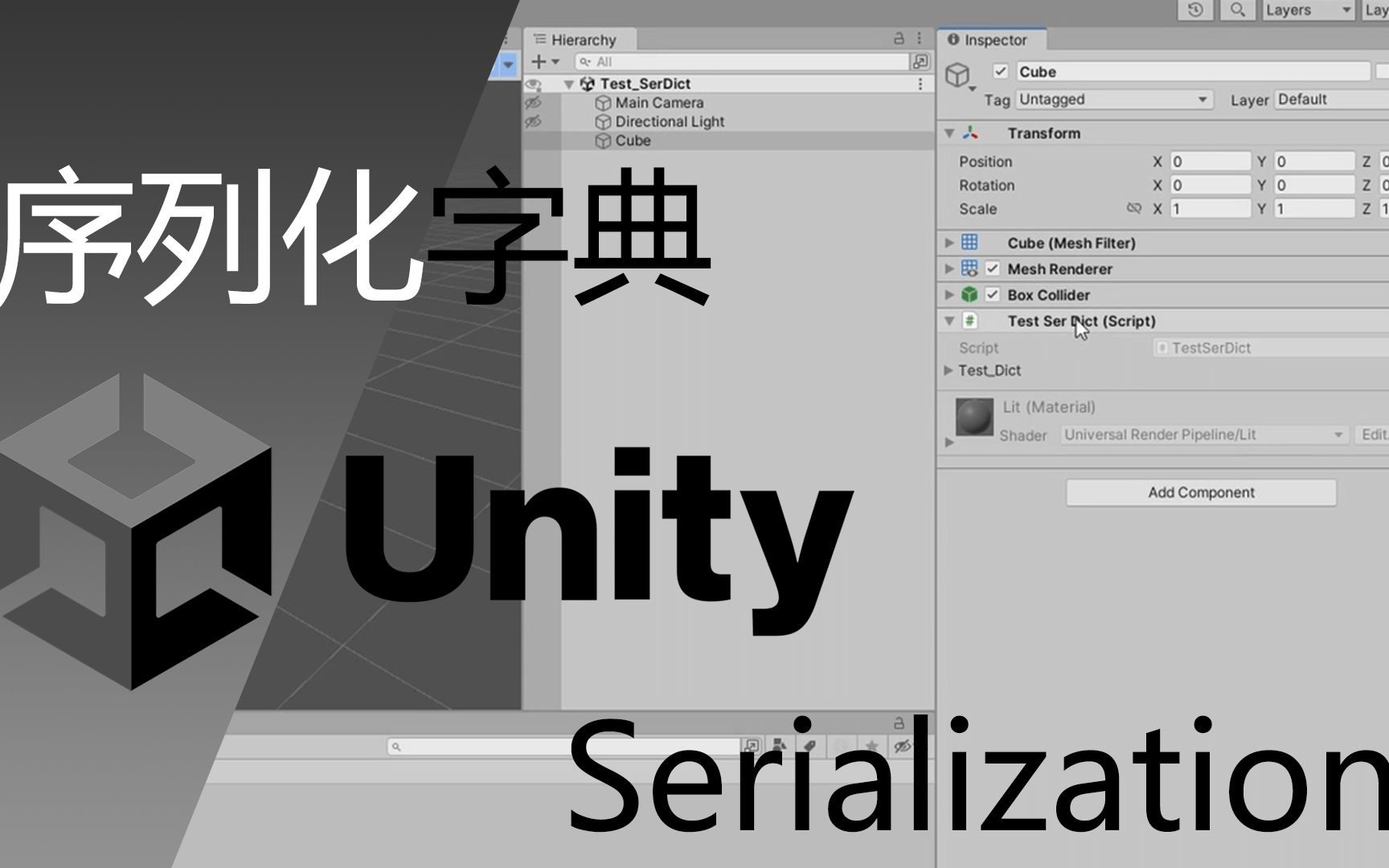 [Unity技巧]序列化详解,可保存的字典