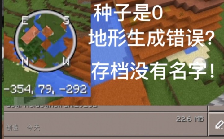 我的世界0.14奇怪存档,地形生成错误,存档名字未编辑却是空白