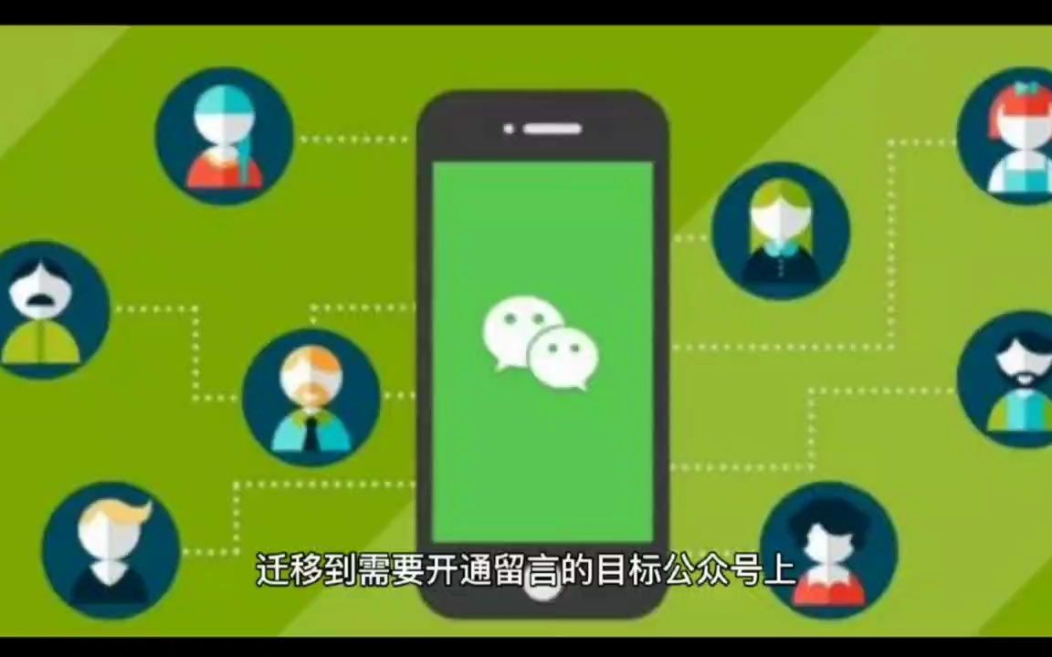 公众号推文留言评论功能开通流程