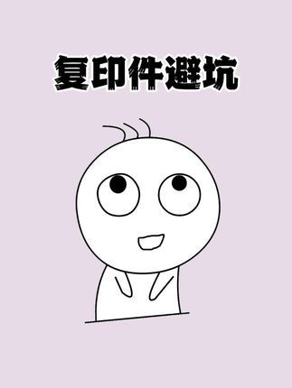 复印件避坑 身份证复印件的正确使用方法你知道吗?