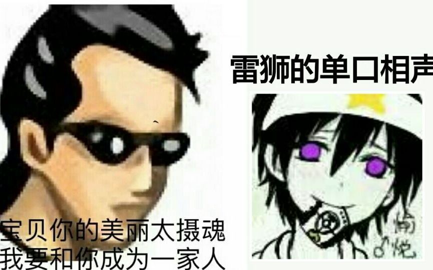 【凹凸世界】【雷狮中心】【手书】雷狮的单口相声(浪费时间的两分钟)