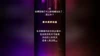 42如果我银行卡上的钱被划走了,怎么办?