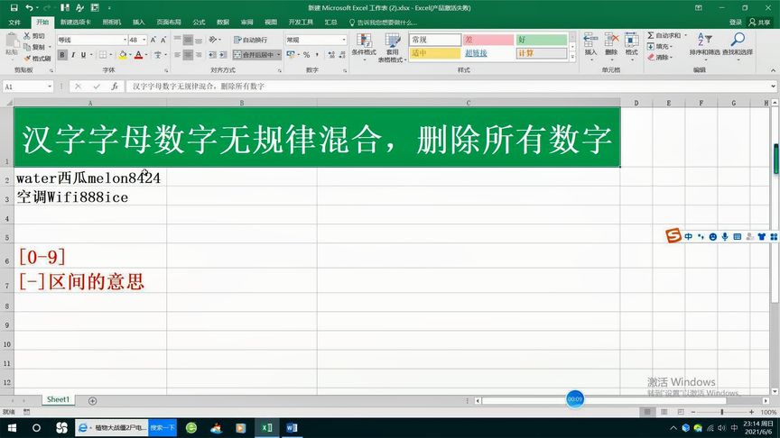 汉字字母数字无规律混合,删除所有数字