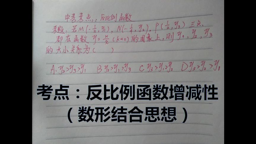 中考考点,函数值的大小比较,你得分了吗?