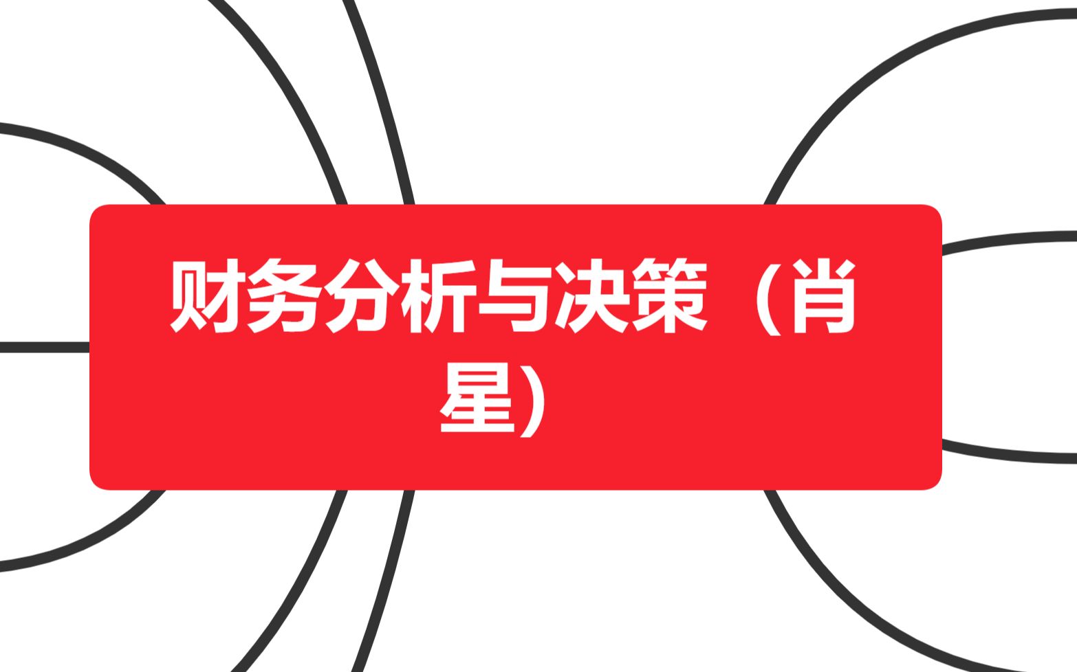 【财务分析与决策】上市公司亏损一个亿为何变成盈利三千万