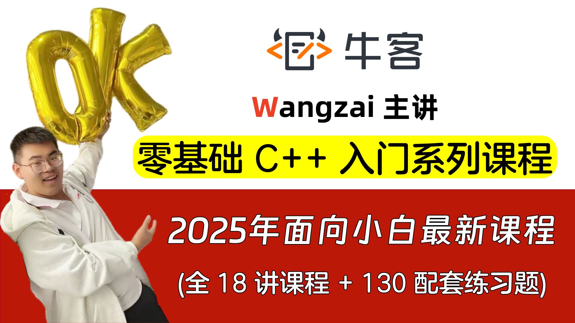 【编程自学】萌新友好的零基础编程入门教程-C/C++篇(精选130道实践...
