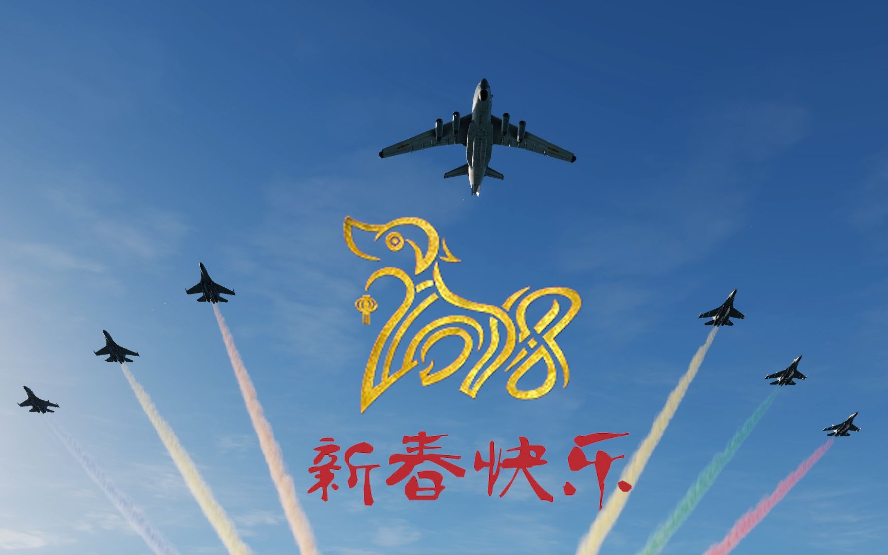 DCS汉化组 祝中国玩家2018新春快乐