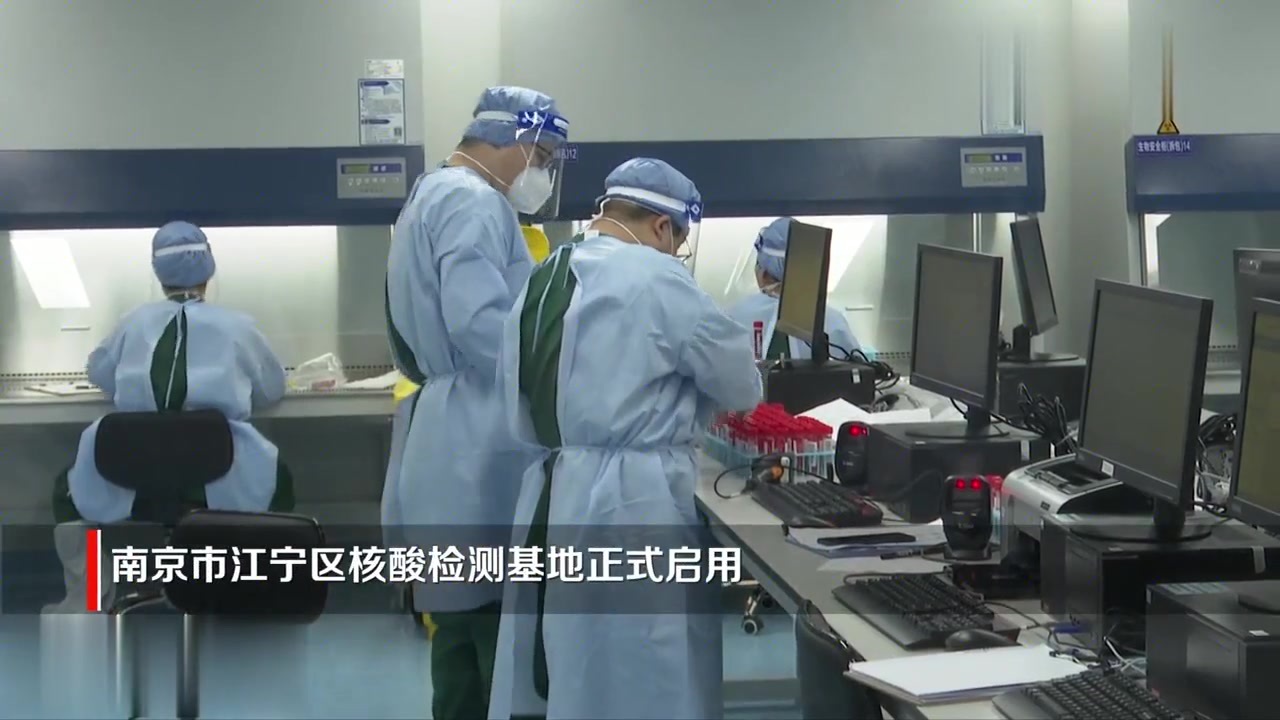 南京市江宁区核酸检测基地正式启用