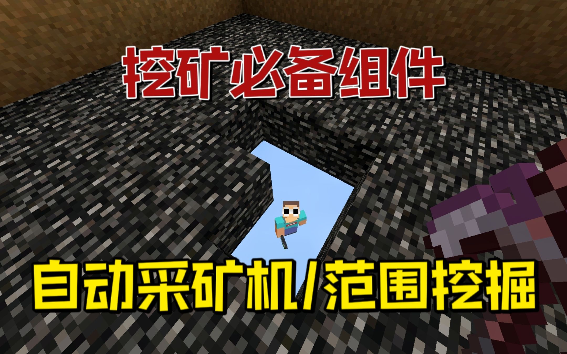 我的世界:让你的挖矿生活事半功倍!自动挖矿哦~