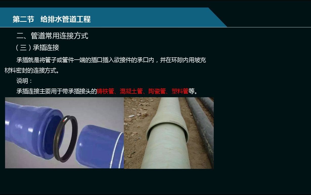 14零基础安装工程造价——给排水管道工程,管道常用链接方式-焊接...