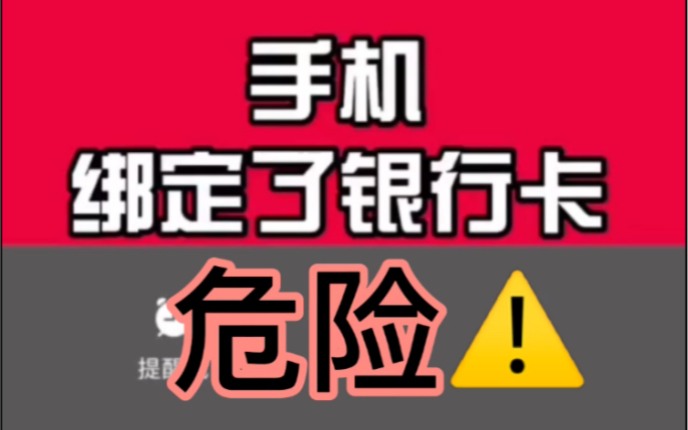 微信绑定了银行卡,一定要删除这个东西!