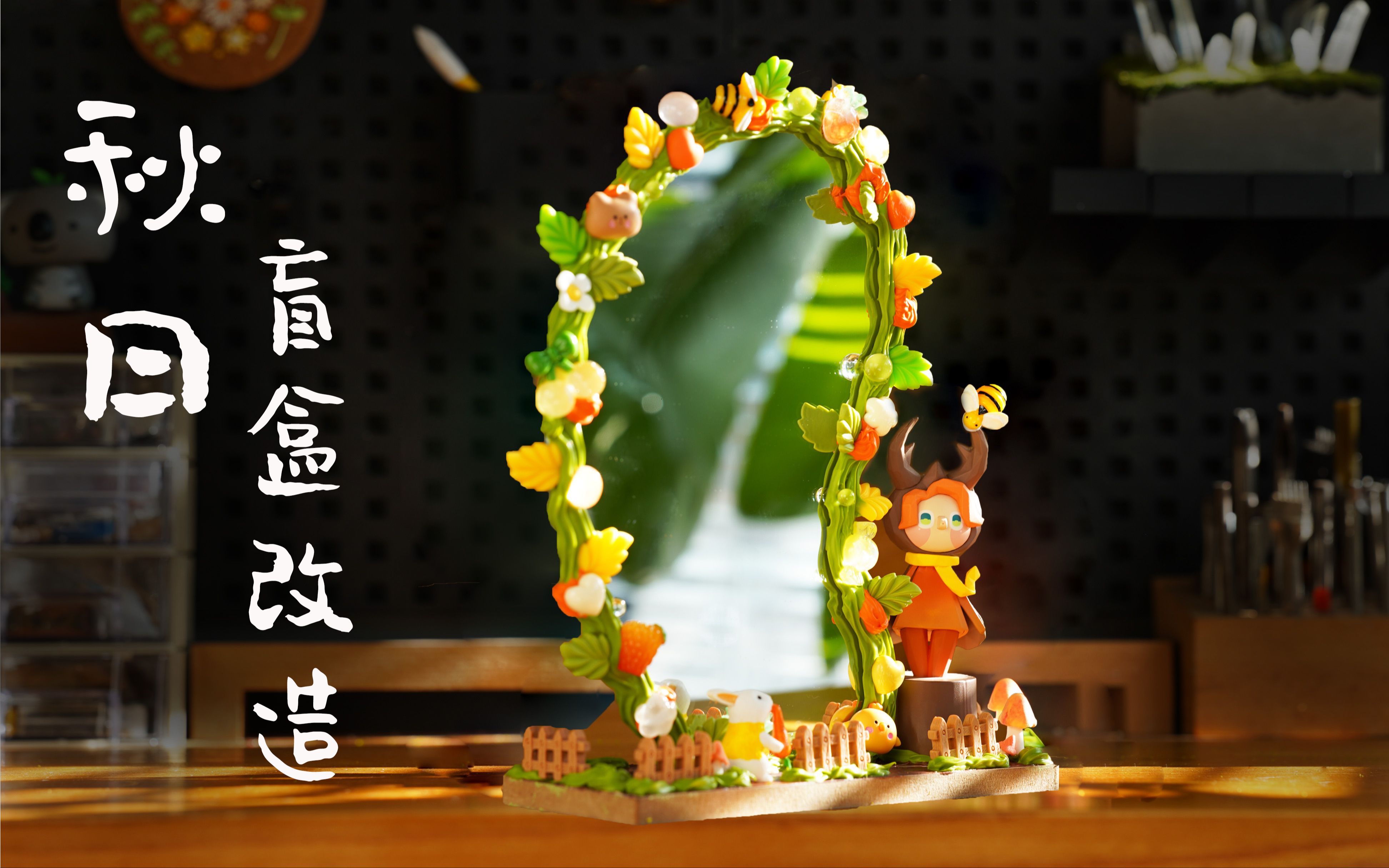 我一天照800次镜子都怪他!