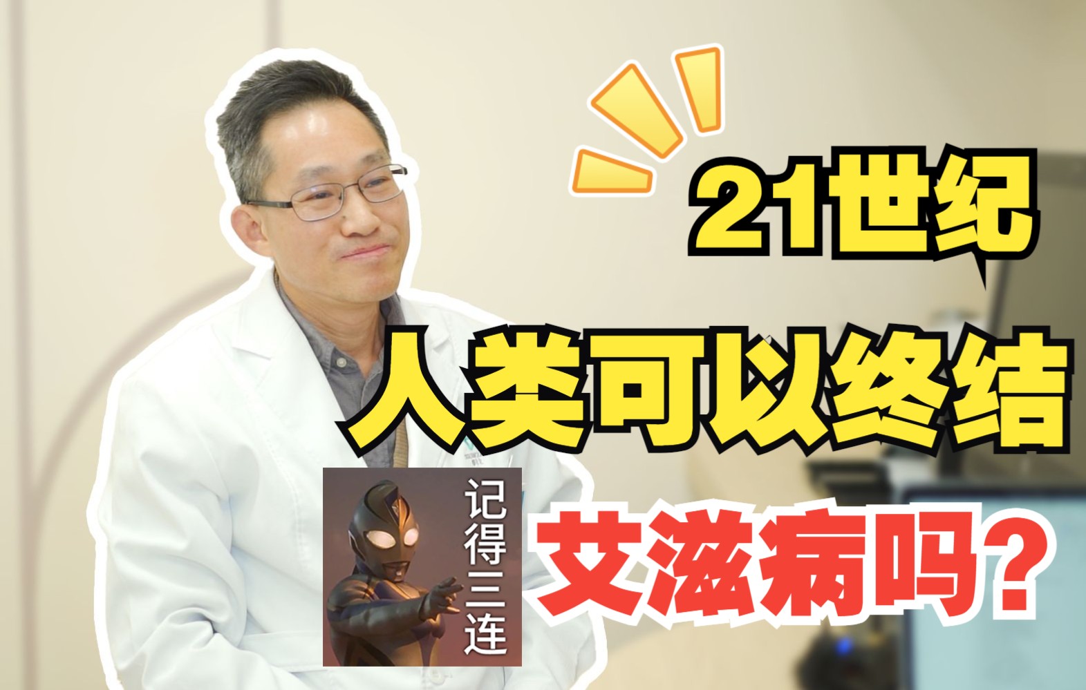【HIV专题】21世纪了,艾滋病有特效药吗?