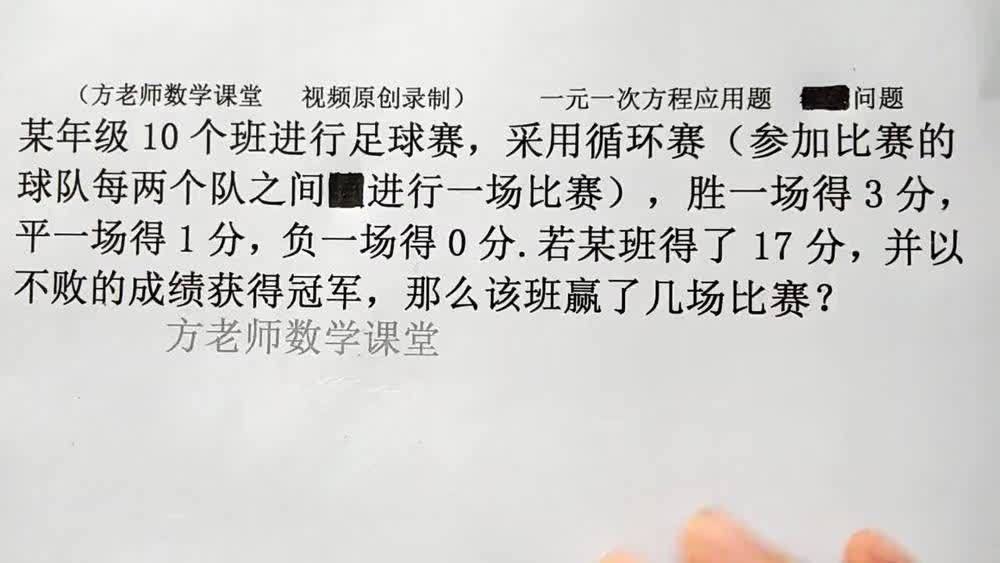 数学7上:怎么求该班赢了几场比赛?一元一次方程,比赛积分问题