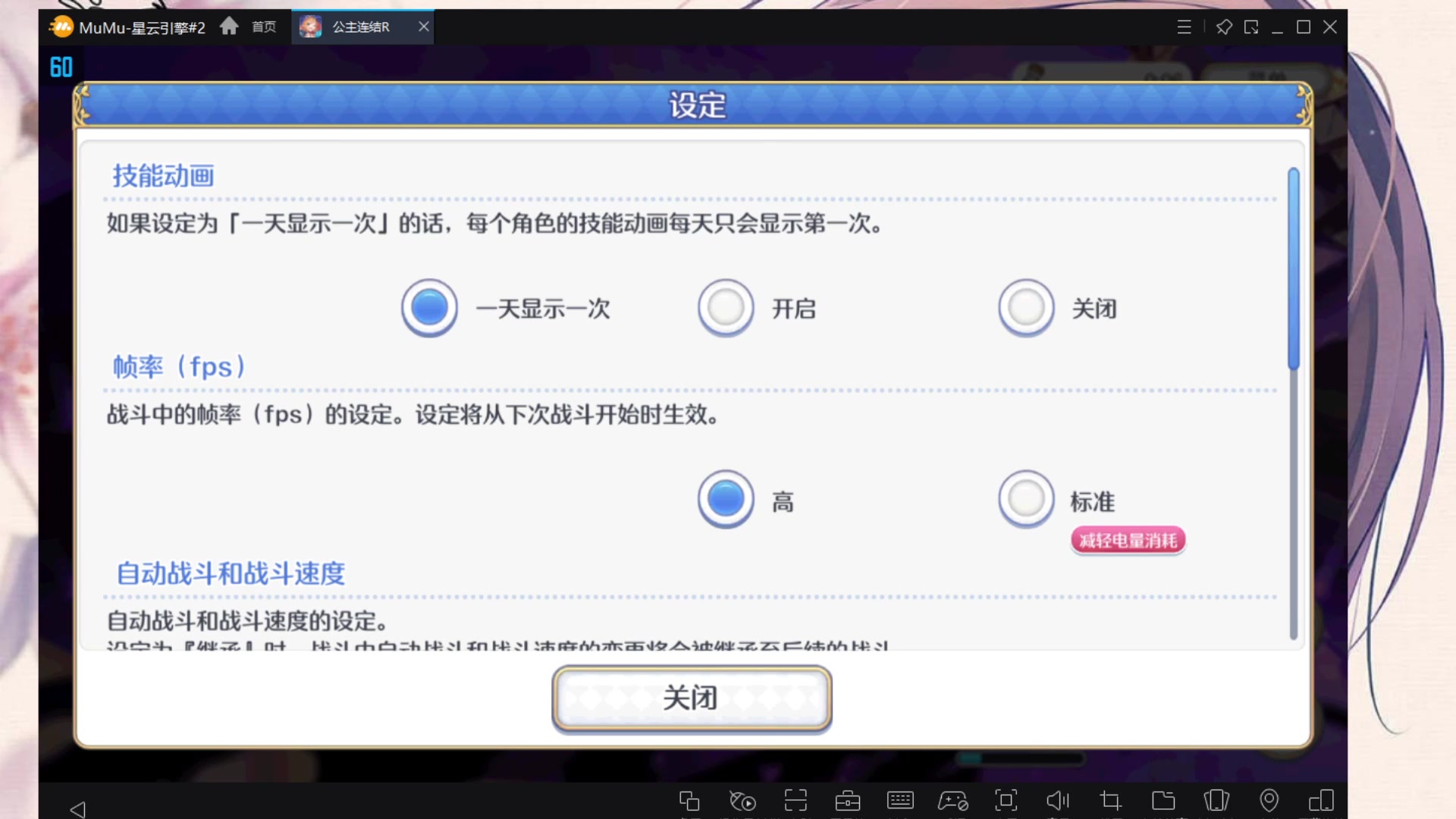 【公主连结】一个MuMu手游助手(黄MuMu)的切屏方法