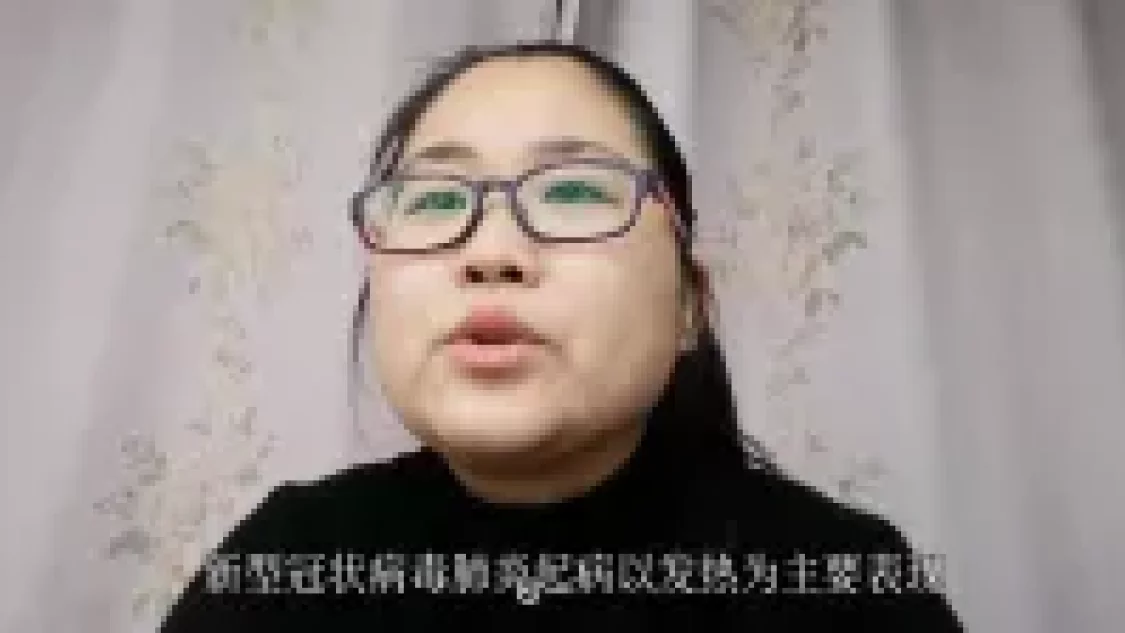 新型冠状病毒肺炎患者有什么临床表现,医生小姐姐告诉你