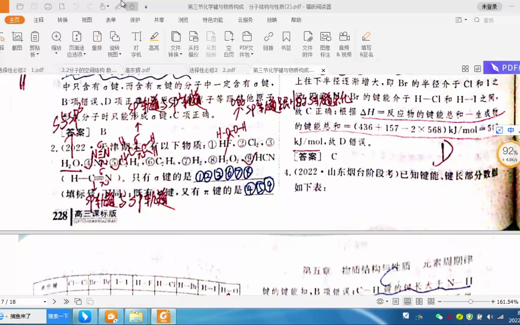 高三分子的空间结构与杂化轨道 2022-12-16