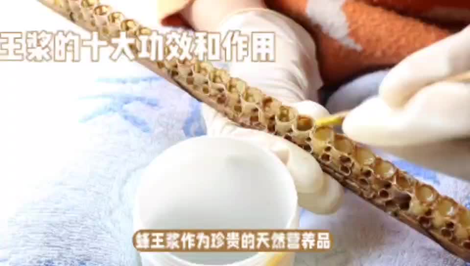 蜂王浆十大功效与作用