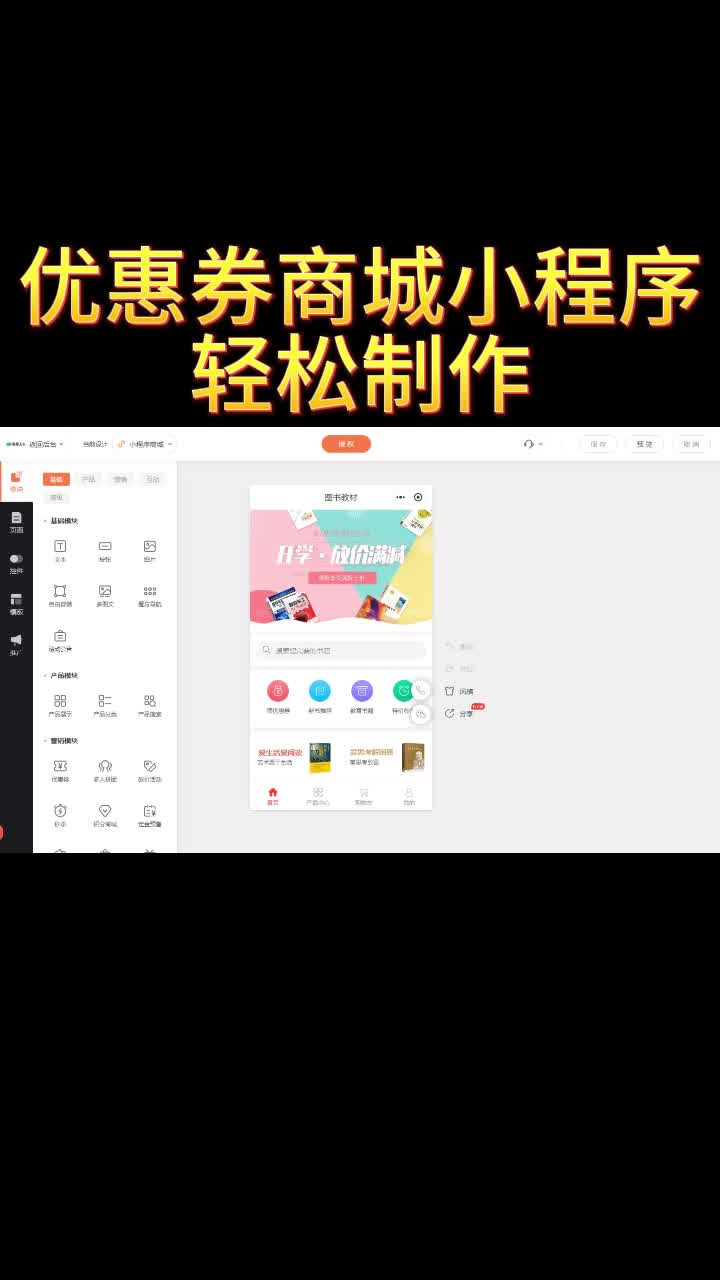 优惠券商城小程序制作