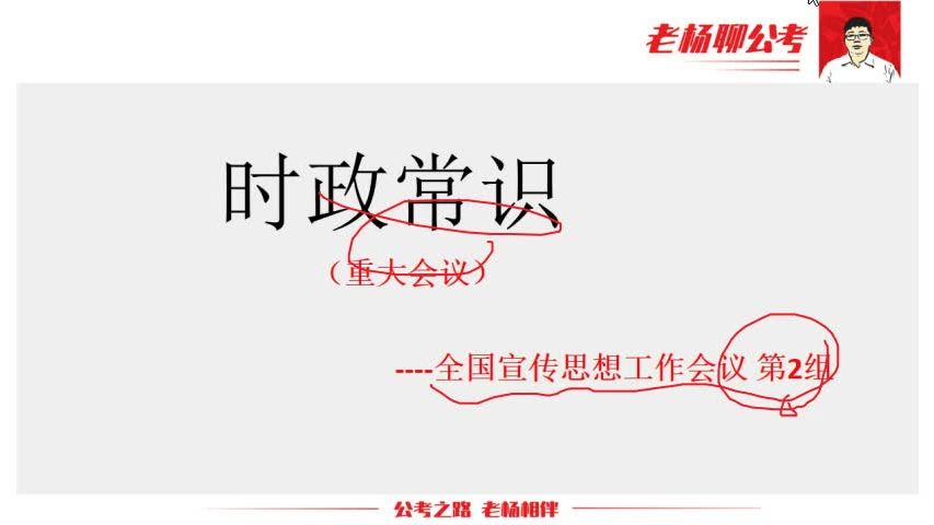 全国宣传思想工作会议,第2组