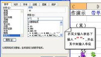 带单位的数据运算 PCtiger教excel2003