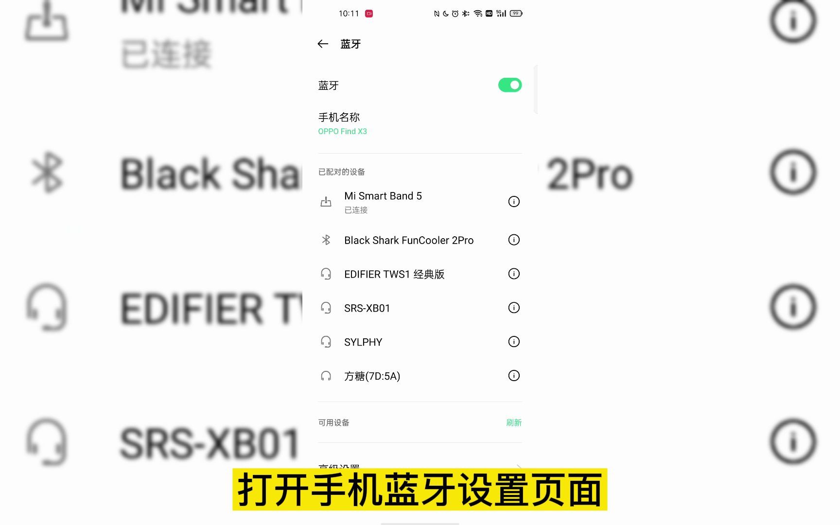 达克甲板CBL69XM如何连接蓝牙设备