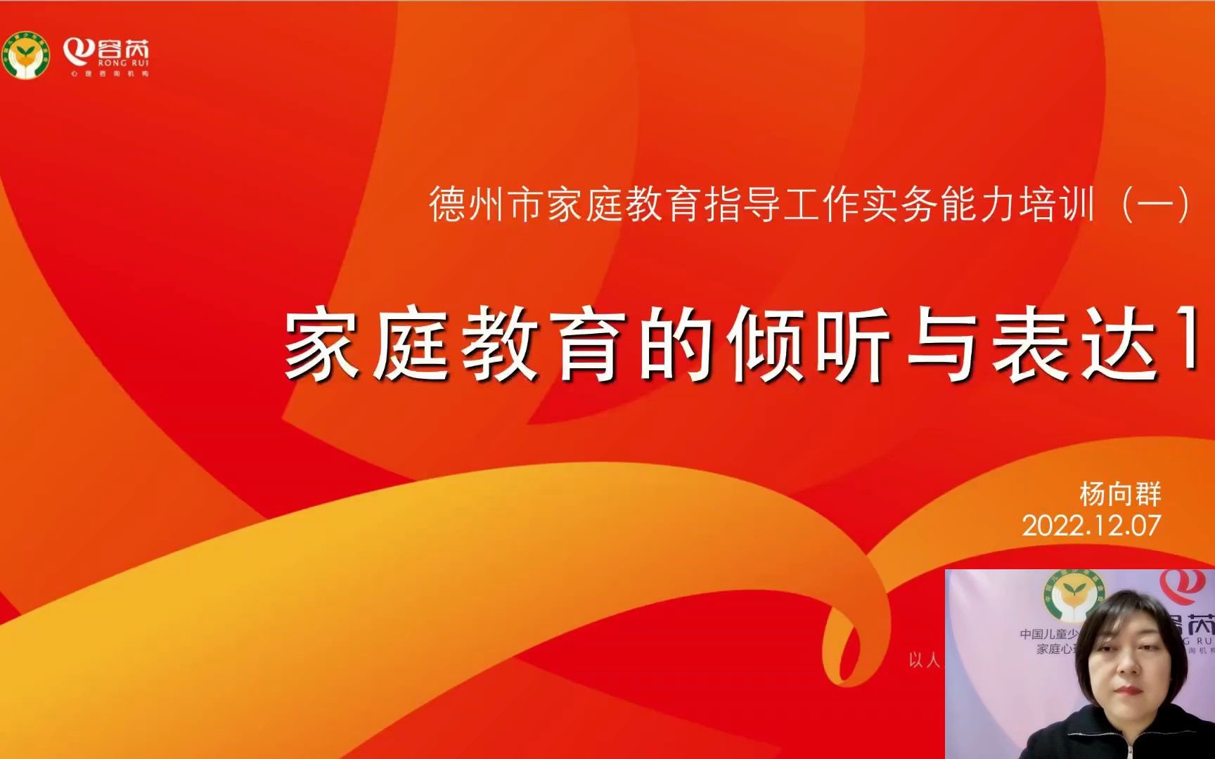 家庭教育指导培训第三节 家庭教育中的倾听与表达(一)
