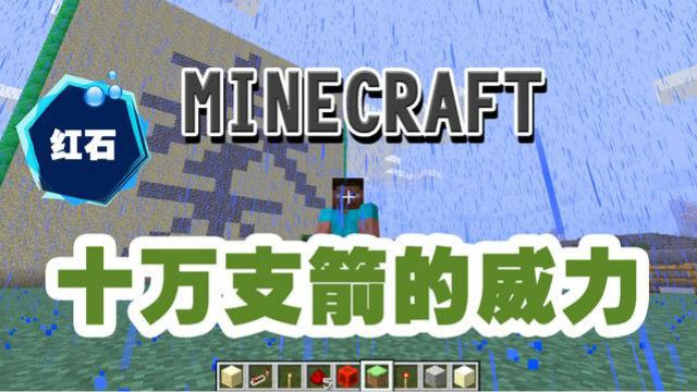 MC/我的世界-动画:箭雨,大场面致敬秦帝国,致敬英雄