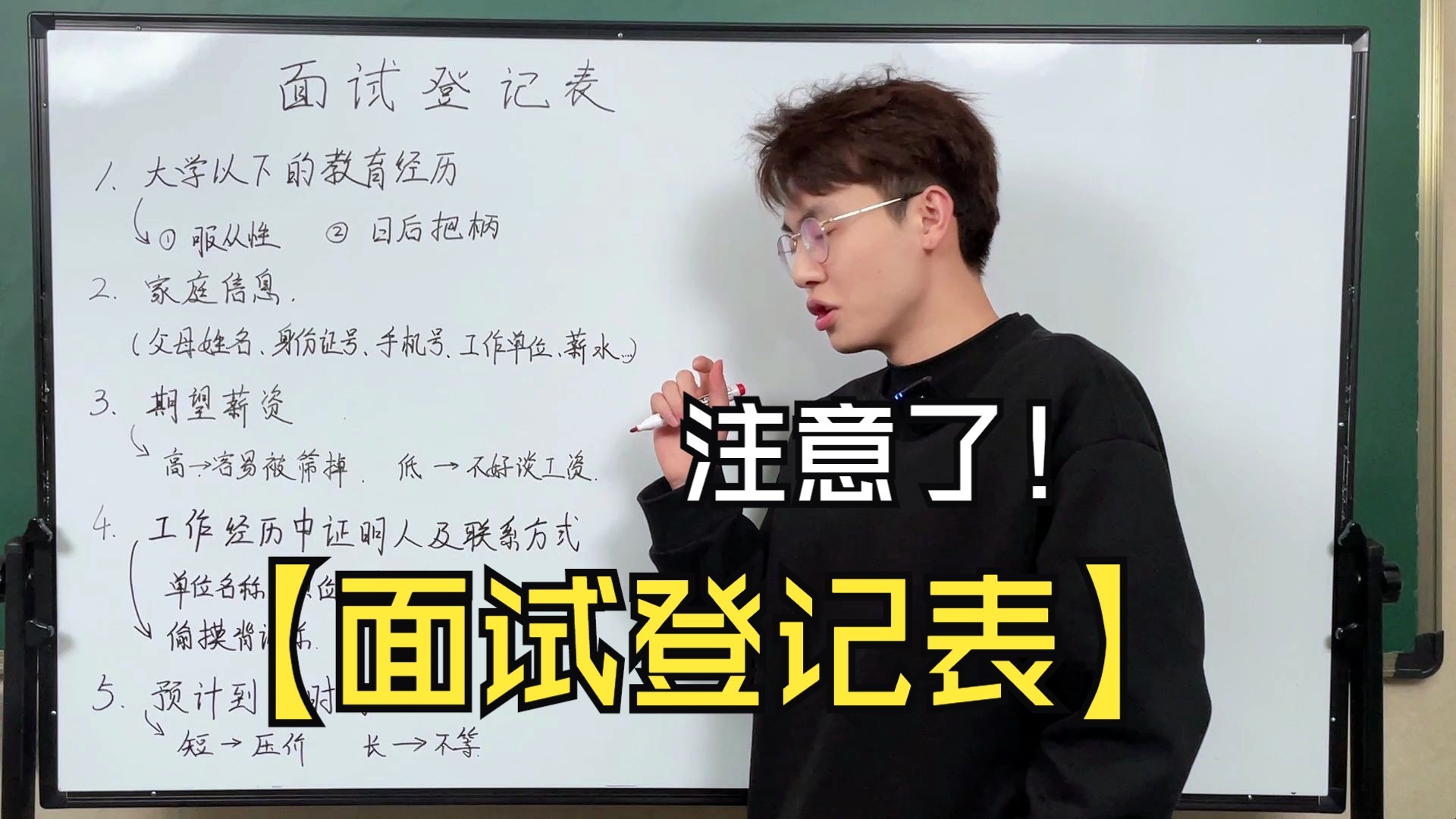 面试登记表该怎么填?