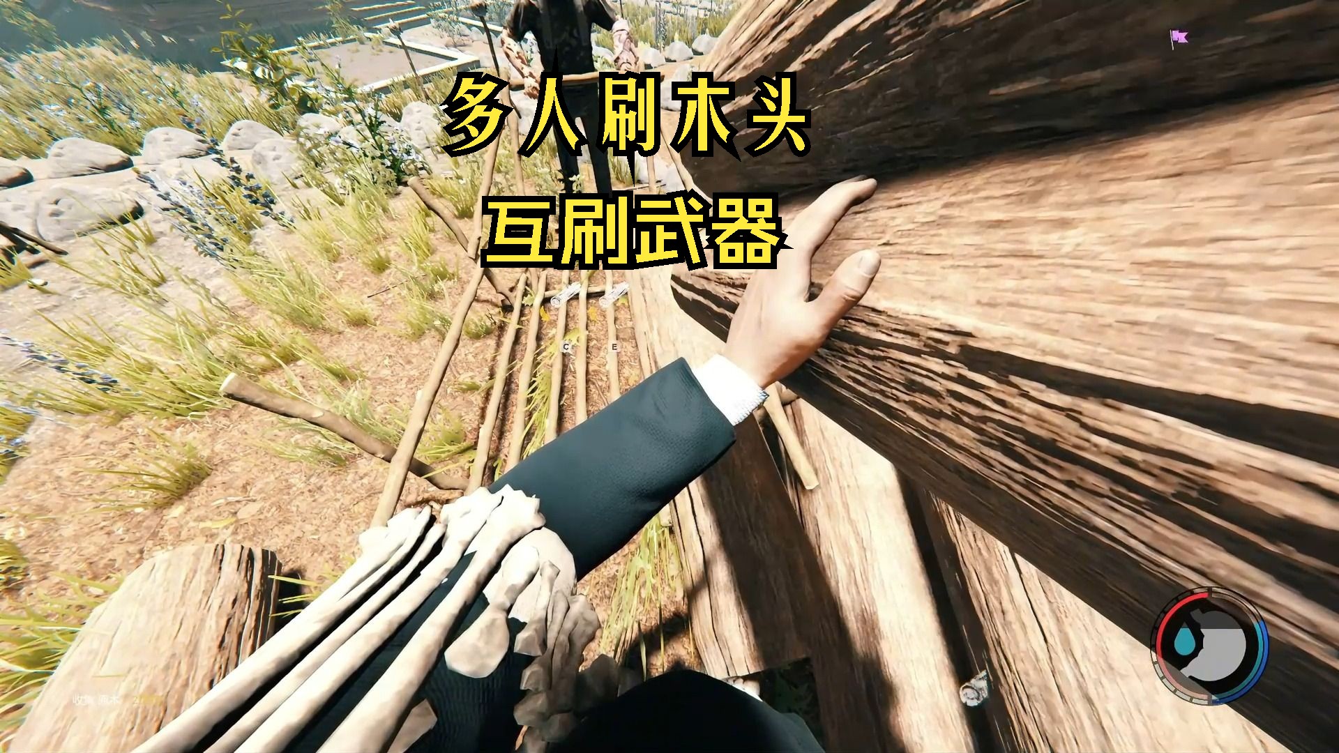 第二集丨【迷失森林】多人如何刷木头-如何刷武器