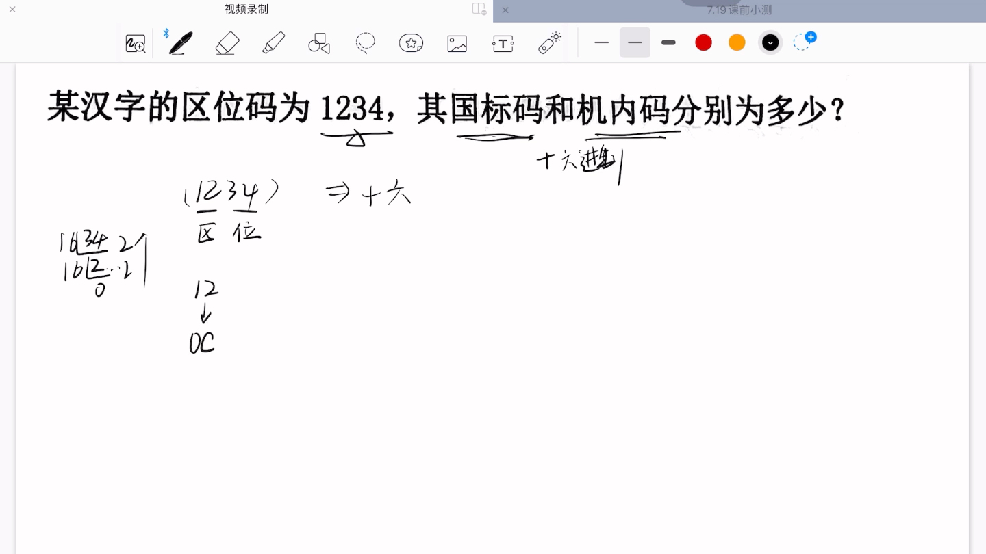 题目:某汉字的区位码为1234,其国标码和机内码分别为多少?