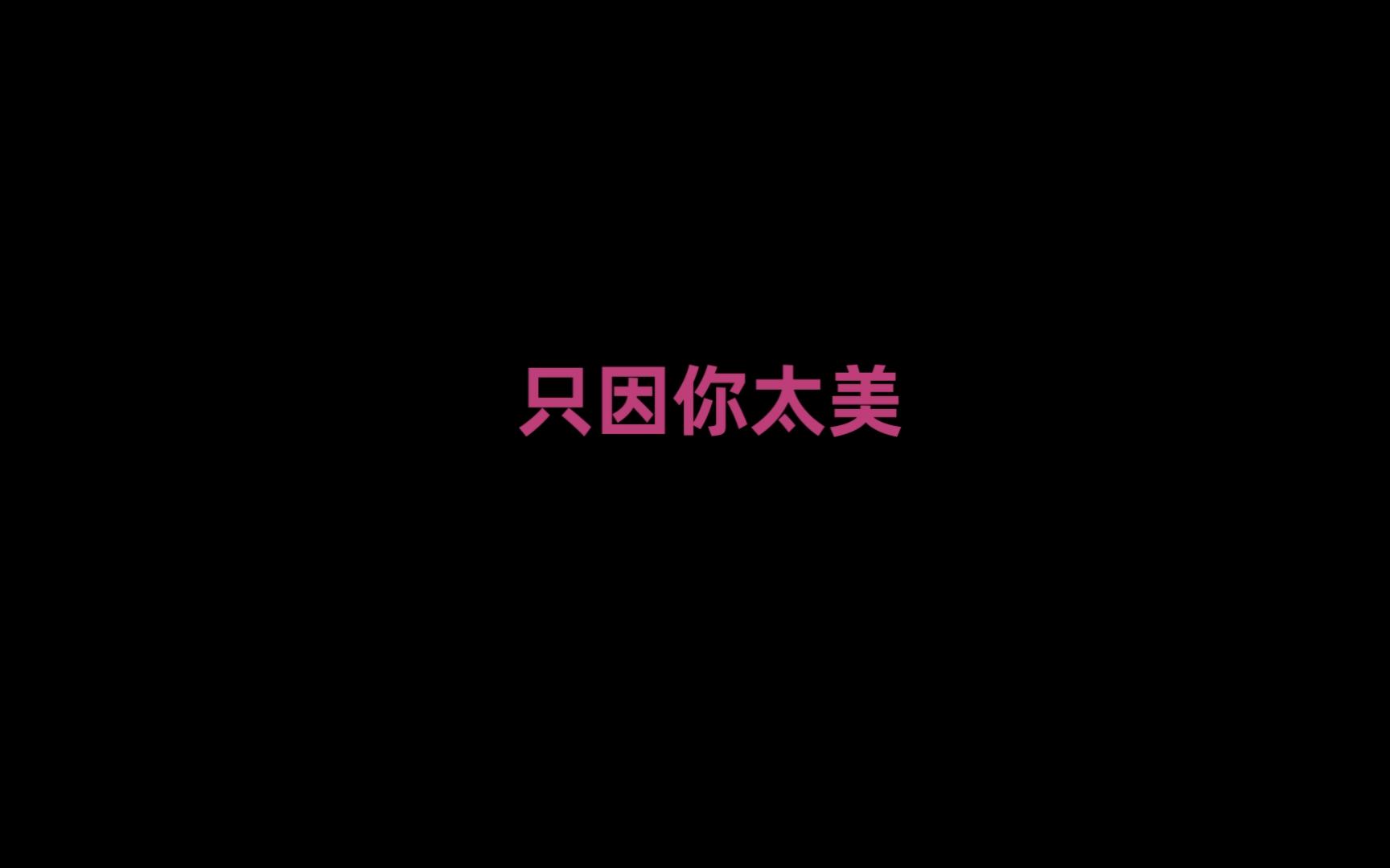 python学习实践11--pyqt只因你太美
