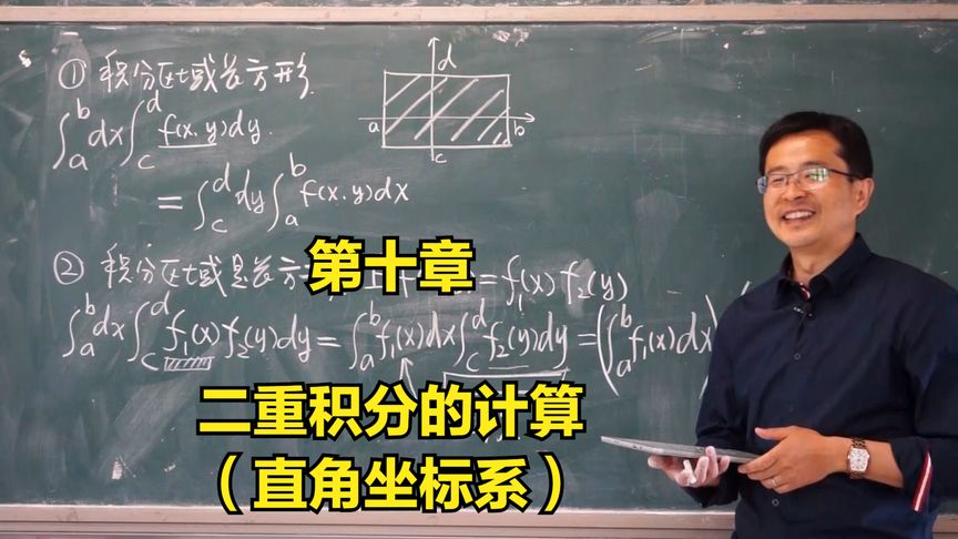 【十-3】二重积分的计算(直角坐标系)