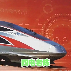 四电老陈 