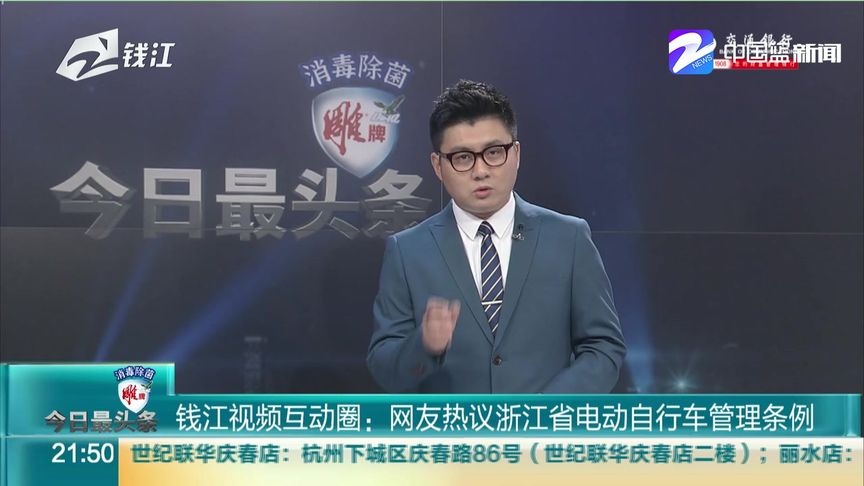 钱江视频互动圈:网友热议浙江省电动自行车管理条例