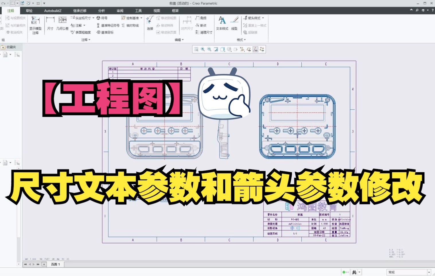 Proe/Creo【工程图】尺寸文本参数和箭头参数修改