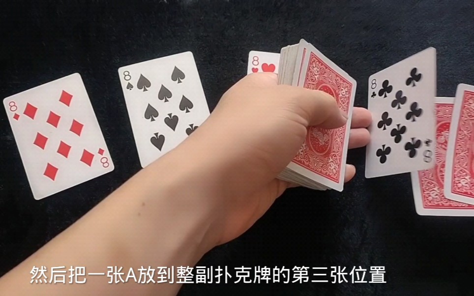 魔术教学:一分钟就能学会扑克牌魔术,神奇又简单!