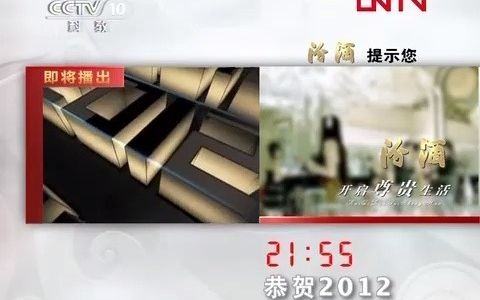 【放送文化】CCTV-10《探索·发现》ED,《第10放映室》节目预告,...