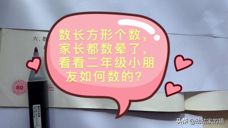 数长方形的个数,家长都数晕了,看看二年级小朋友如何数的?
