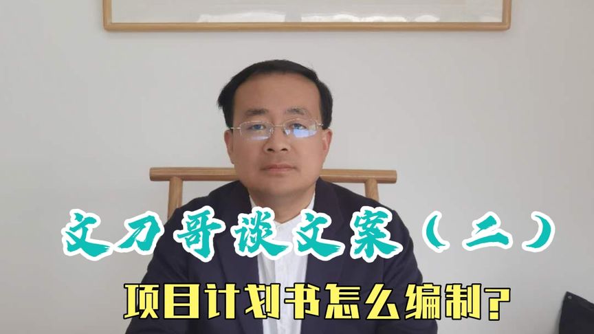 公司上项目,找领导支持审批,呈递项目计划书让领导审阅?怎么写