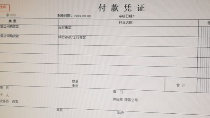 在财务软件用友u8采购管理当中有关付款的相关操作