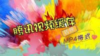 腾讯视频缓存格式快速转MP4, 还有这么简单的工具? 你没有听错!