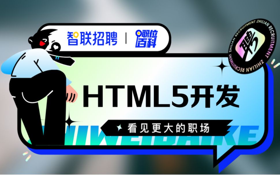 【HTML5开发】