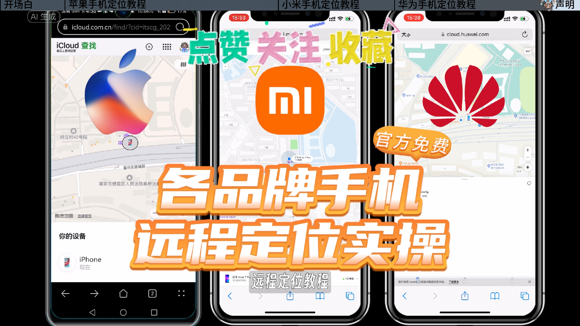 如何定位手机一条视频全说完