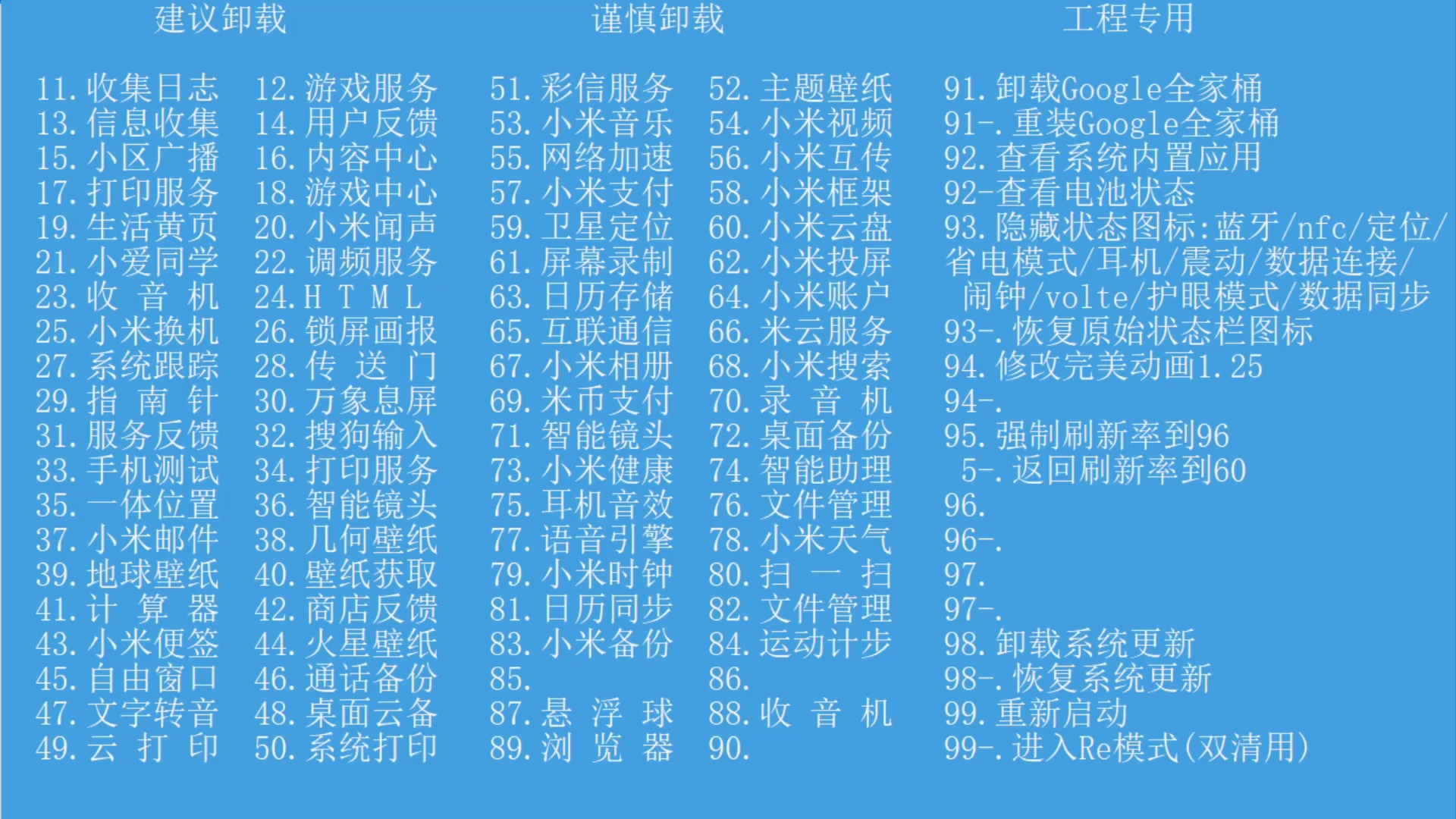 ADB工具箱~小米安卓版本分享