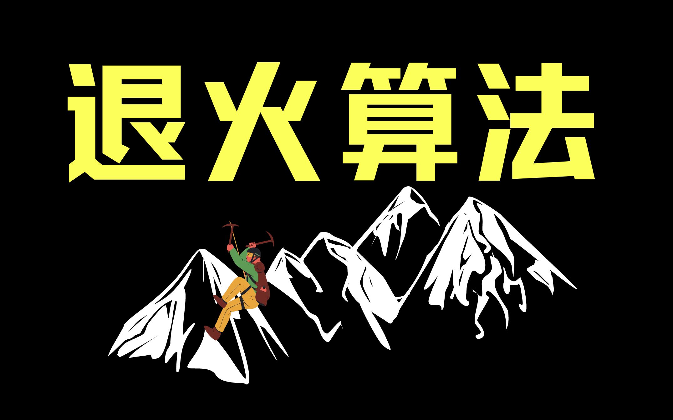 【数之道17】金属冷却处理中隐藏的智慧