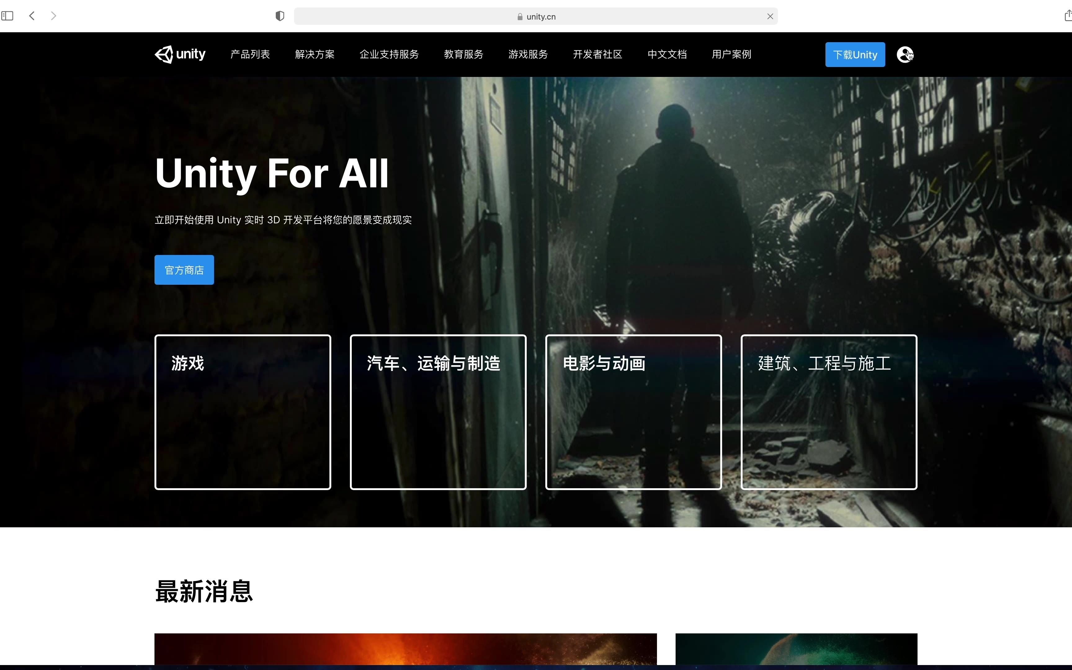 【Unity】下载Unity|新手教程
