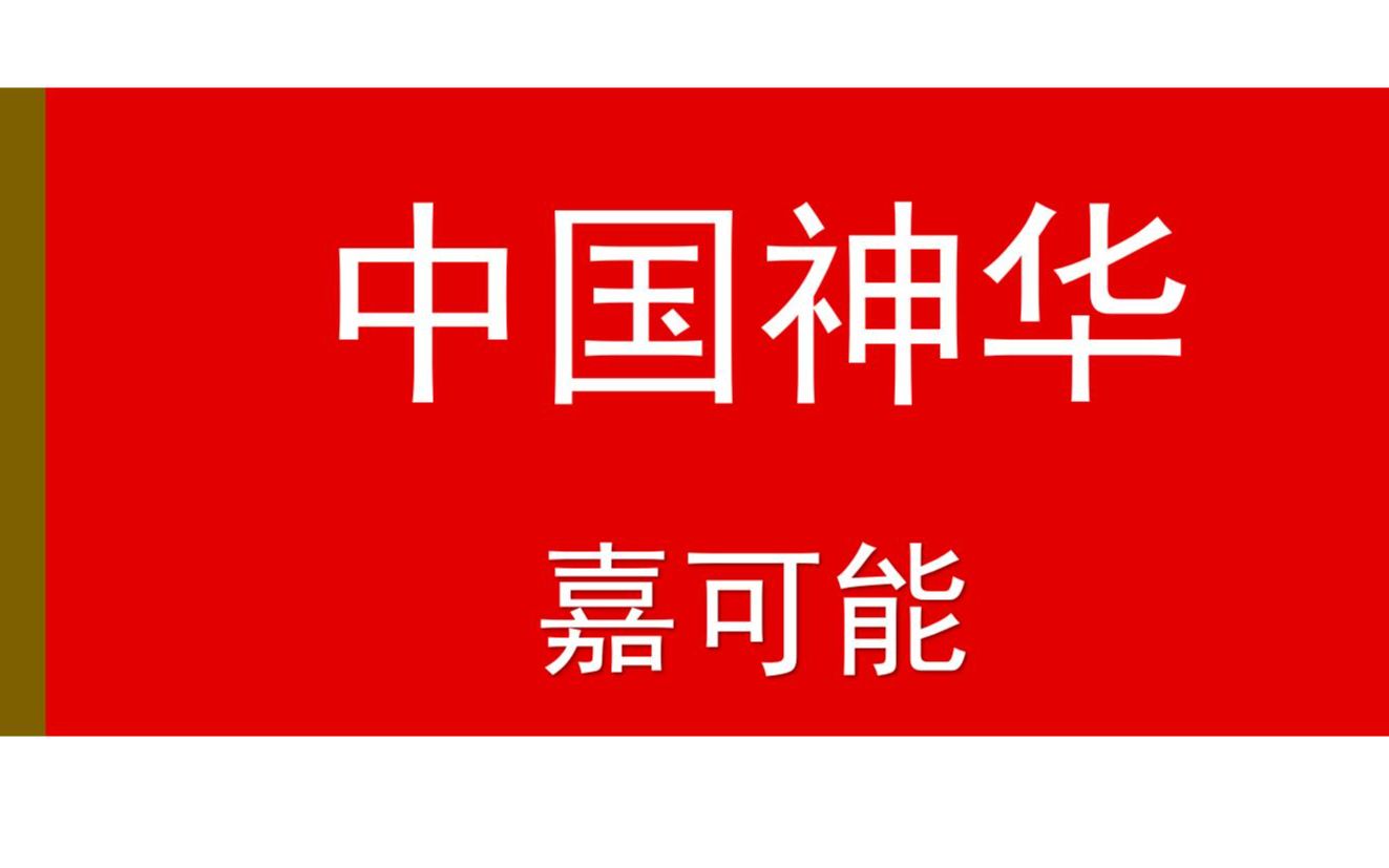股票缠论:中国神华缠论扩展涨停!深圳能源、五粮液、京东方A、酒鬼...