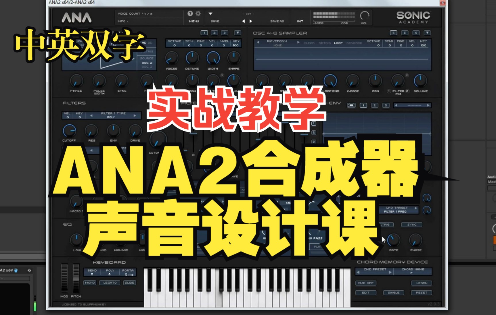 【中文字幕】实战教学 如何使用ANA2合成器设计不同风格的音色