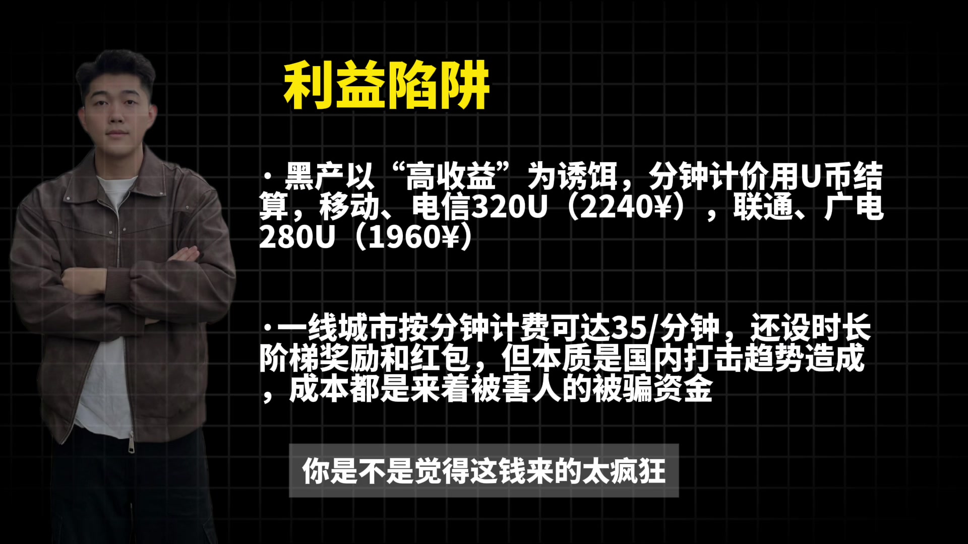 钉钉端手机口,害人害己 #诈骗#骗局揭秘 #黑产揭秘 #手机口诈骗